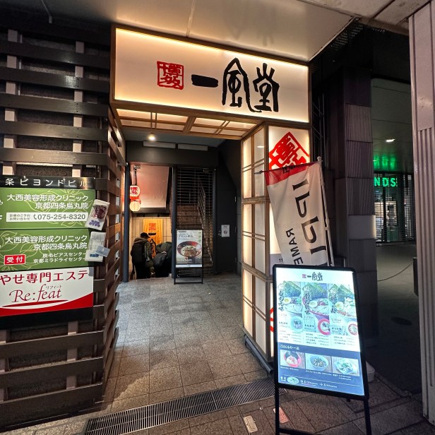 Ippudo 一風堂 四条烏丸店 – Kyoto; Shimogyo – Trencherman's Travels