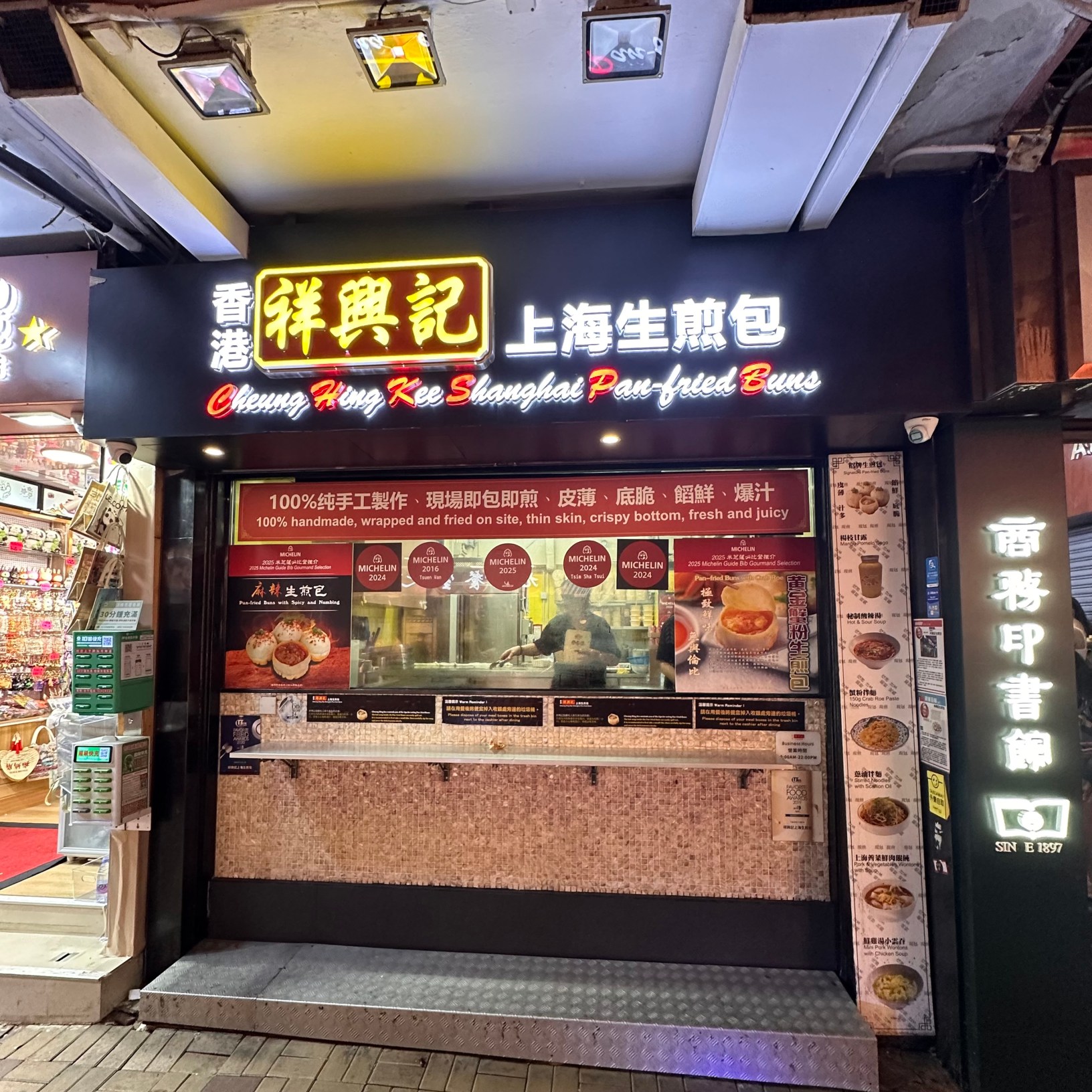 Cheung Hing Kee Shanghai Pan-Fried Buns – Hong Kong – Trencherman's Travels